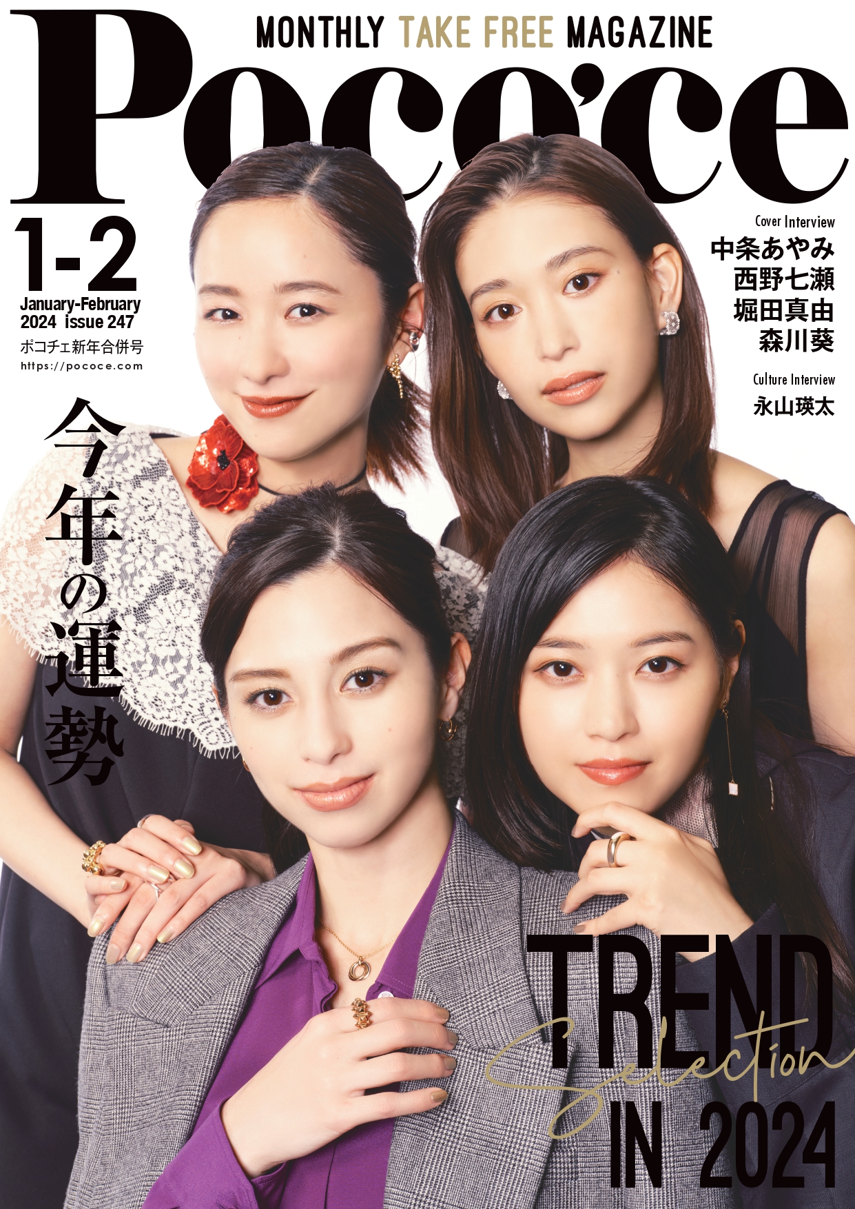 「Poco'ce」1-2月号で“生の椿油 ジャポネイラ”が紹介されました | お知らせ | 伊豆諸島・小笠原諸島の観光・特産品情報ガイド｜東京都島しょ振興公社公式サイト「東京愛らんど」